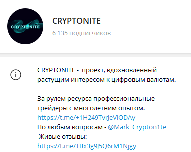 Криптопроект Cryptonite (Криптоните) – независимый обзор🧐 и честные отзывы